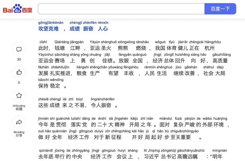 中国語【ウェブ記事読解】用の神ツール！pop-up辞書とピンイン振り（完全無料） - オンライン中国語コーチング・中国語学習ならPaoChai