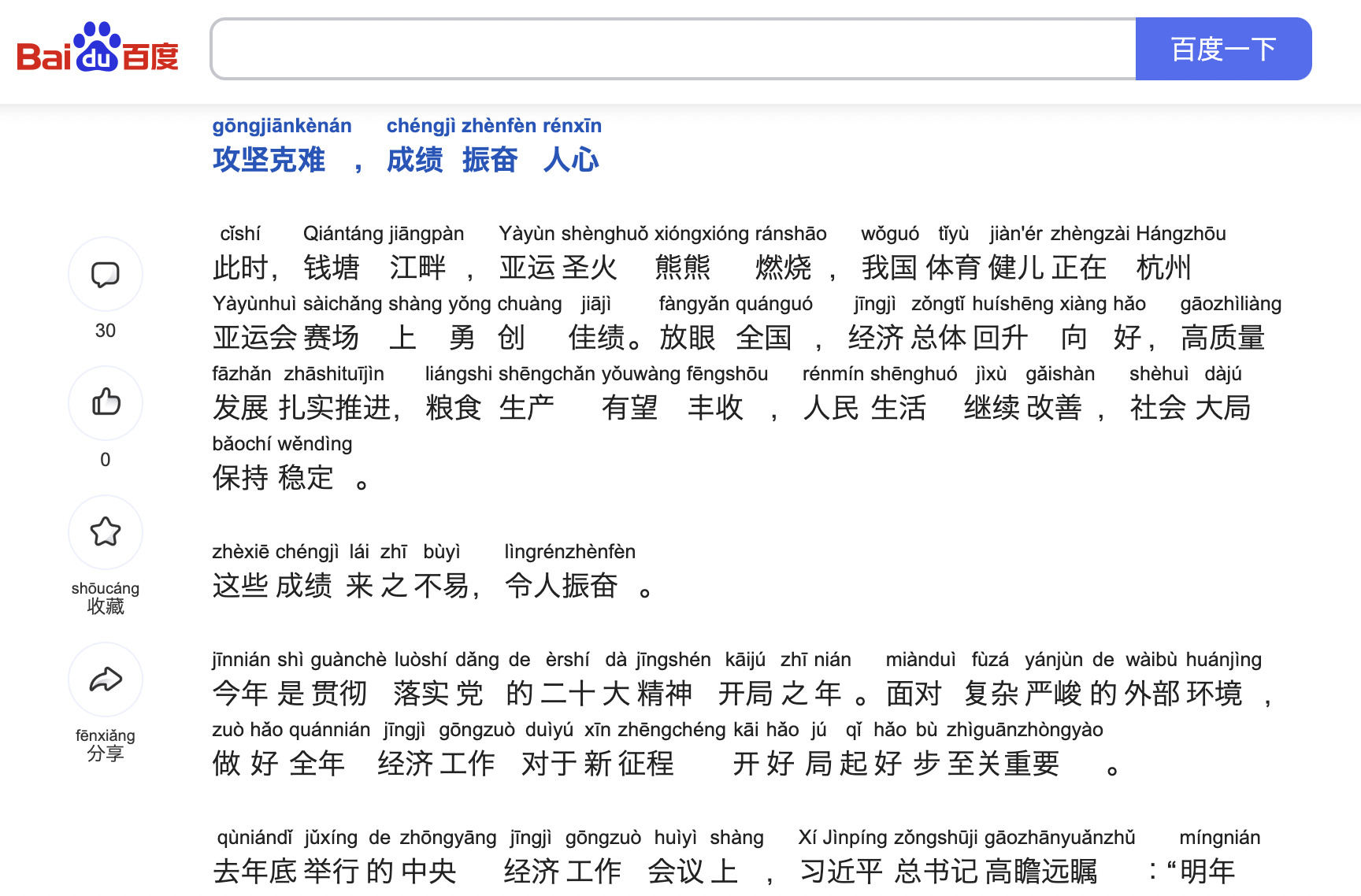 中国語【ウェブ記事読解】用の神ツール！pop-up辞書とピンイン振り（完全無料） - オンライン中国語コーチング・中国語学習ならPaoChai