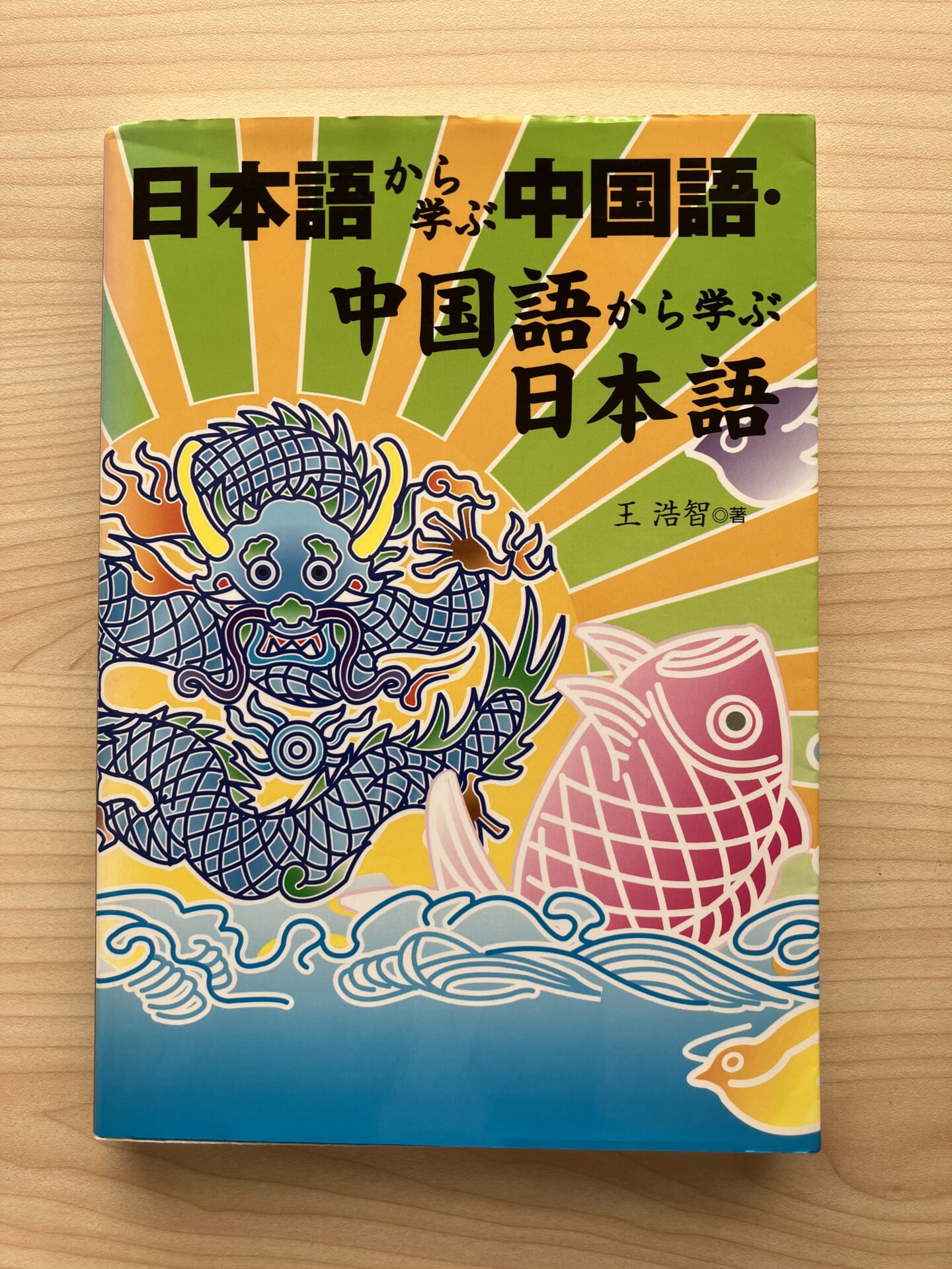 中国語【良い中日翻訳】とは？オススメ書籍3選＜翻訳技術編＞ - オンライン中国語コーチング・中国語学習ならPaoChai