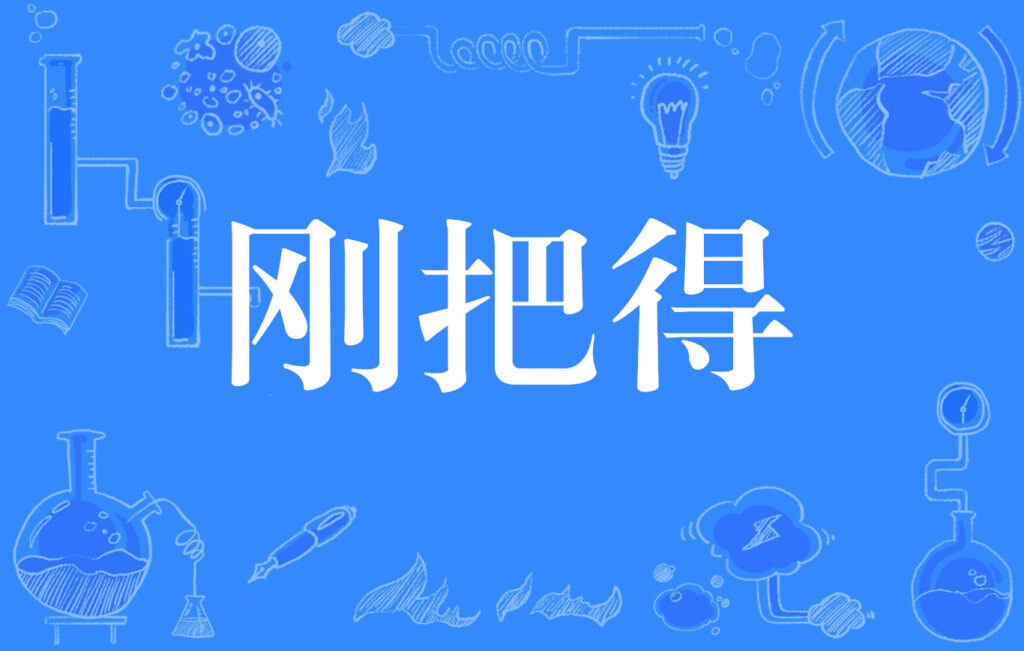 【中国語】「がんばって」「君ならできる」などの励ます単語とフレーズ16選 - オンライン中国語コーチング・中国語学習ならPaoChai