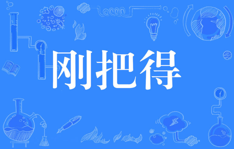 【中国語】「がんばって」「君ならできる」などの励ます単語とフレーズ16選 - オンライン中国語コーチング・中国語学習ならPaoChai