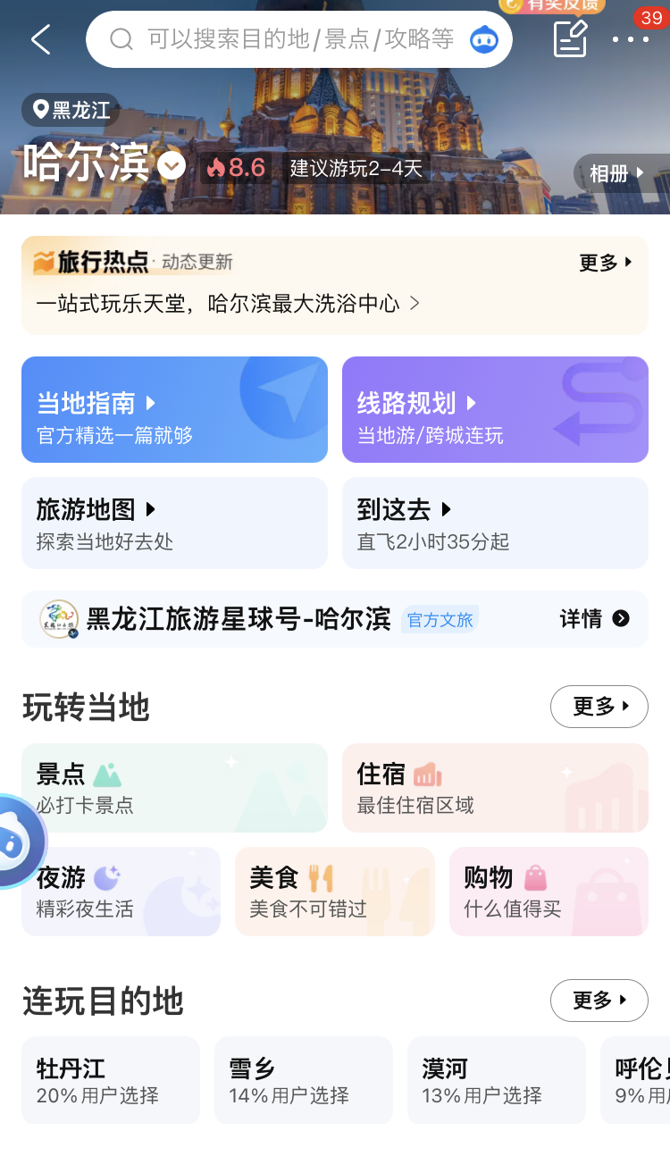 【2025年版】中国の旅行サイト「携程」の使い方と注意点を紹介 - オンライン中国語コーチング・中国語学習ならPaoChai
