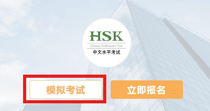 【HSK】を中国本土で受けるには？“中文考试服务网”の利用法を解説！受験申し込みから試験対策まで - オンライン中国語コーチング・中国語学習ならPaoChai