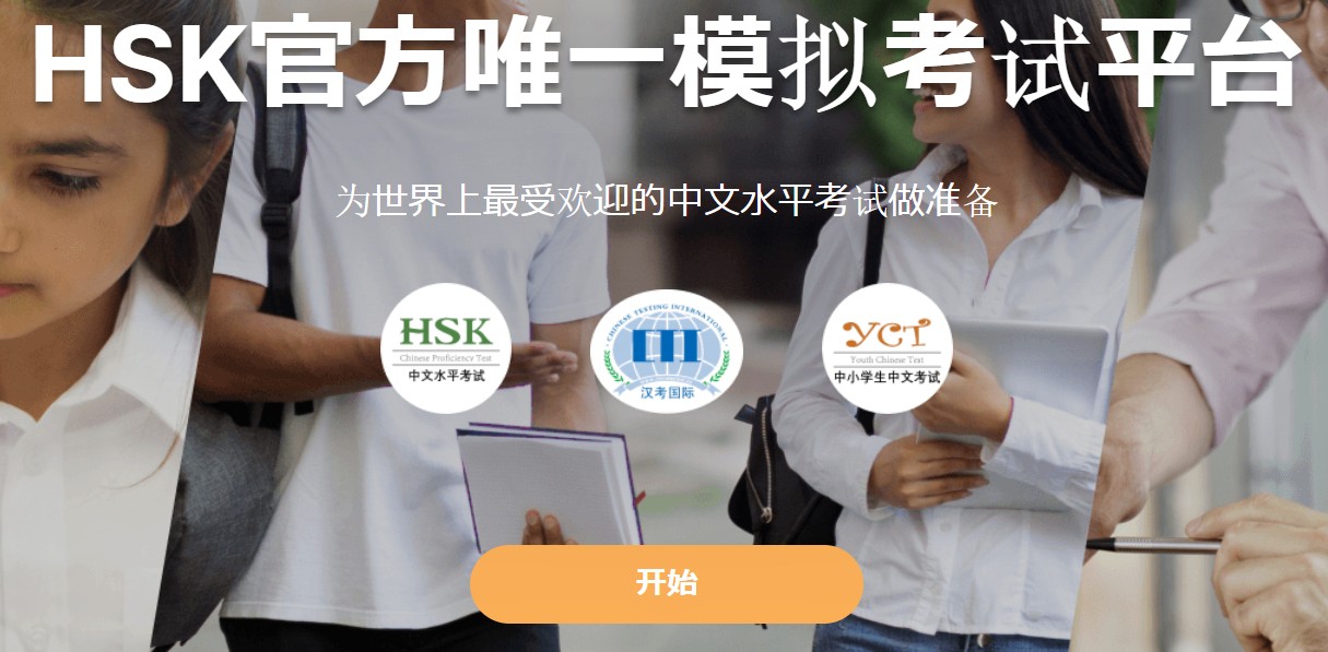 【HSK】を中国本土で受けるには？“中文考试服务网”の利用法を解説！受験申し込みから試験対策まで - オンライン中国語コーチング・中国語学習ならPaoChai