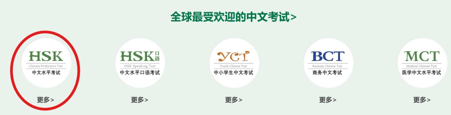 【HSK】を中国本土で受けるには？“中文考试服务网”の利用法を解説！受験申し込みから試験対策まで - オンライン中国語コーチング・中国語学習ならPaoChai