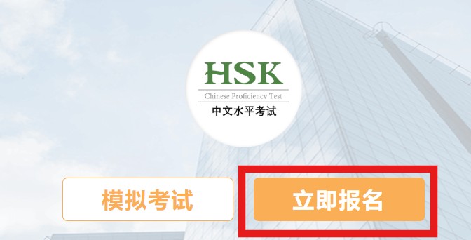 【HSK】を中国本土で受けるには？“中文考试服务网”の利用法を解説！受験申し込みから試験対策まで - オンライン中国語コーチング・中国語学習ならPaoChai