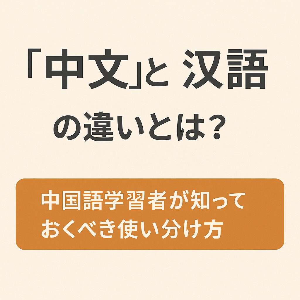 【中国語】为 wéi 、为 wèi、为了 wèi leはどう違うのか？ - オンライン中国語コーチング・中国語学習ならPaoChai