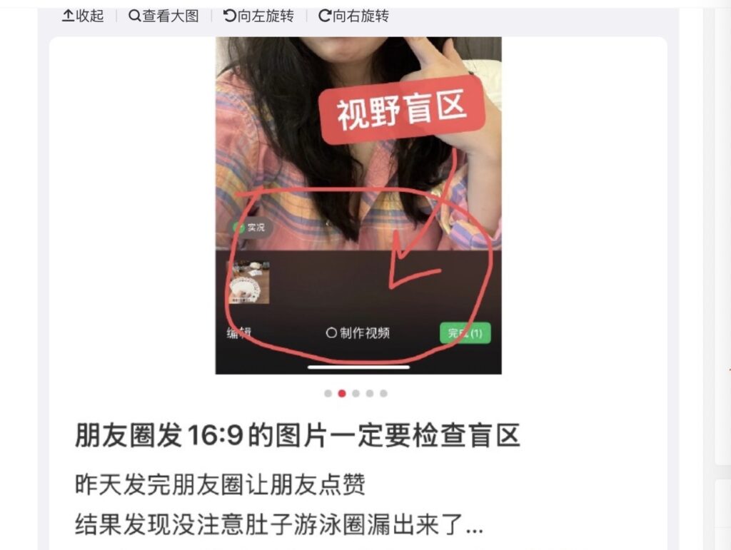 【中国SNSトレンド(25/10/10)】“朋友圈发照片一定要检查视野盲区”｜SNS投稿前に「見落としゾーン」をチェックせよ📸 - オンライン中国語コーチング・中国語学習ならPaoChai