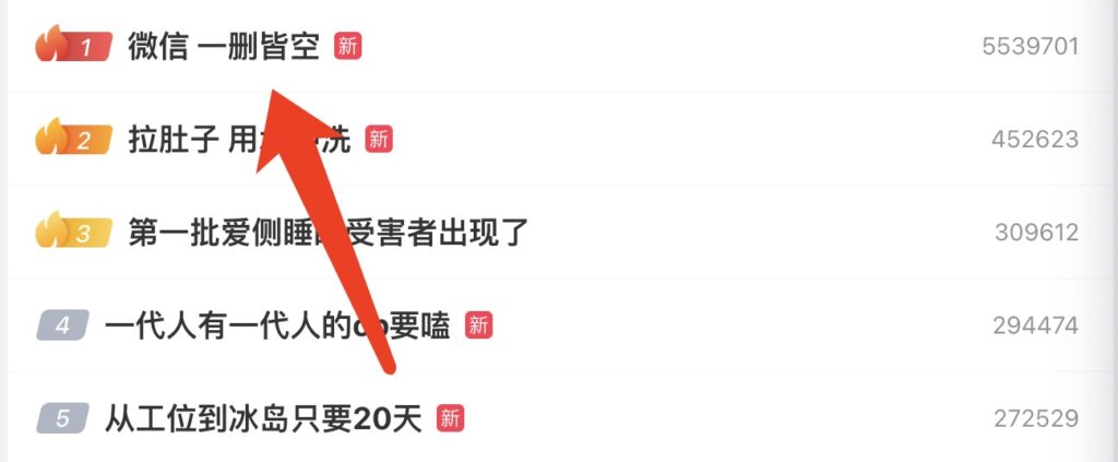 【中国SNSトレンド(25/10/17)】“微信一删皆空”「WeChatで一度削除すると、すべてが消える」 - オンライン中国語コーチング・中国語学習ならPaoChai